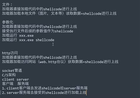 C2远控篇andcandcandshellcode分离andfile提取and协议andargv参数andsock管道candshellcode定性分析 C2远控篇andcandcandshellcode分离andfile提取and协议andargv参数andsock管道candshellcode定性分析