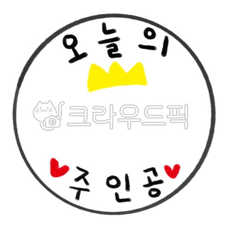 생일 생일테두리 어린이집 유치원 틀 사진이미지일러스트캘리그라피 꽈광이작가