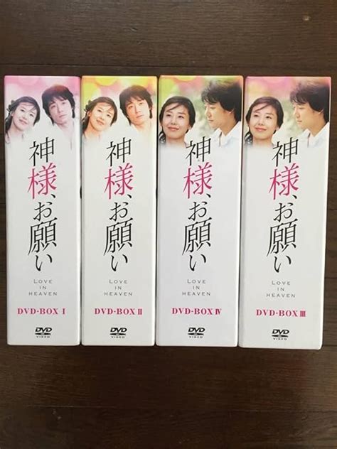 Amazon 韓国ドラマ神様お願い ボックス Ⅰ Ⅱ Ⅲ Ⅳ全4巻 DVD BOX 1 4 全巻 全話 完結 セット ユンジョンヒ