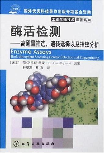 酶活检测图册 360百科