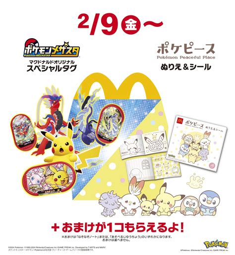 ポケモンメザスタ タグ ポケピ