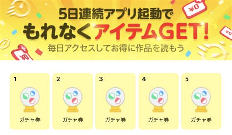 【公式】ピッコマ On Twitter ／ 本日から5日間お見逃しなく‼️👀 ピッコマ アプリ出席イベント開催中📣 5日連続でアプリ