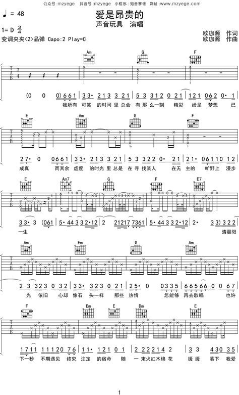 声音玩具《爱是昂贵的》吉他谱c调吉他弹唱谱 小叶歌吉他 声音玩具《爱是昂贵的》吉他谱c调吉他弹唱谱 小叶歌吉他