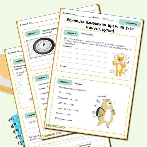 Единицы измерения времени час минута сутки