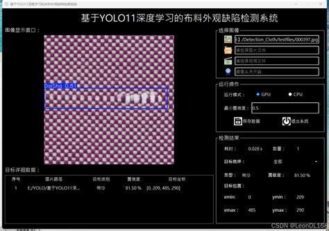 基于yolo11深度学习的布料外观缺陷检测系统【python源码pyqt5界面数据集安装使用教程训练代码】【附下载链接】唐宇迪 的 布匹缺陷检测 源码下载链接 Csdn博客