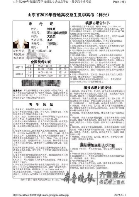 今年山東高考准考證長這個模樣，6月6日可以看考場 每日頭條