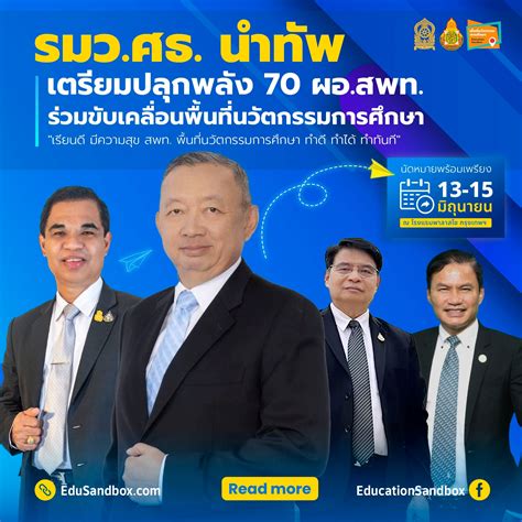 พลตำรวจเอก เพิ่มพูน ชิดชอบ รมว ศธ ประชาสัมพันธ์ สพฐ