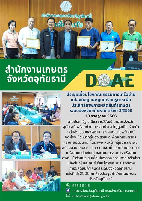 📢📢 สำนักงานเกษตรจังหวัดอุทัยธานี กรมส่งเสริมการเกษตร Facebook
