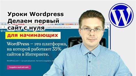 Уроки Wordpress Что такое Wordpress для начинающих Как сделать сайт на Wordpress Youtube