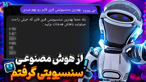 بهترین سنسیویتی فری فایر رو از هوش مصنوعی گرفتم هرچی میزنم هد میخوره🤯 Youtube