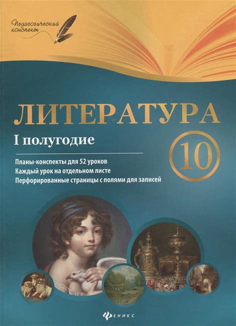 ВСЕ УРОКИ ЛИТЕРАТУРЫ 10 КЛАСС ФЕФИЛОВА СКАЧАТЬ БЕСПЛАТНО