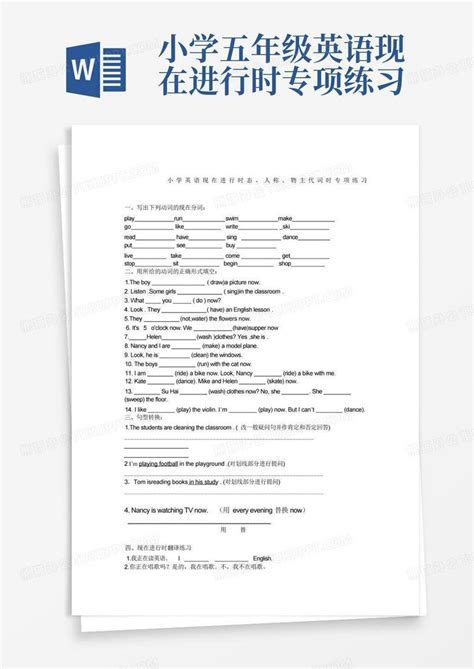 小学五年级英语现在进行时专项练习word模板下载 编号lrovvzby 熊猫办公