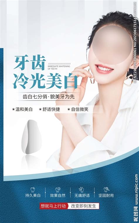 牙齿美白设计图海报设计广告设计设计图库昵图网