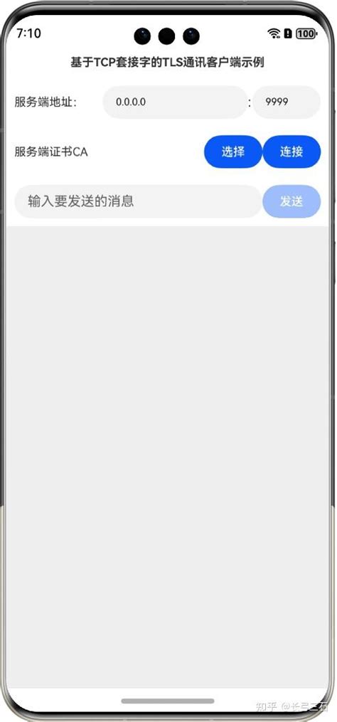 鸿蒙网络编程系列37 基于tcp套接字的tls通讯客户端示例 知乎