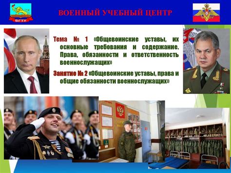 Общевоинские уставы их основные требования и содержание Права обязанности и ответственность