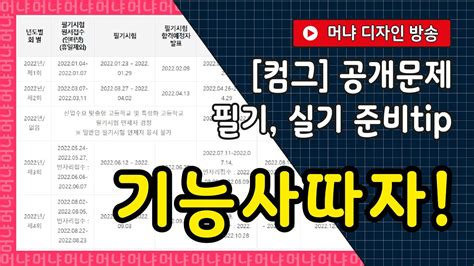 컴퓨터그래픽스운용기능사 공개문제 기능사 디자인 자격증시험 자격증 자격증인강 자격증강의 Youtube