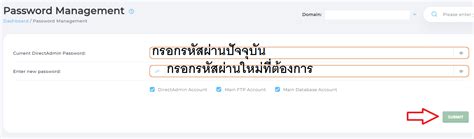 Directadmin วิธีเปลี่ยน Password ของ Hosting