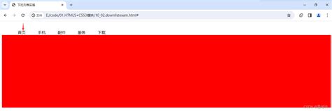 【web前端实操09】定位实操实现在导航栏悬浮就能实现下拉列表效果前端实现下拉菜单 Csdn博客