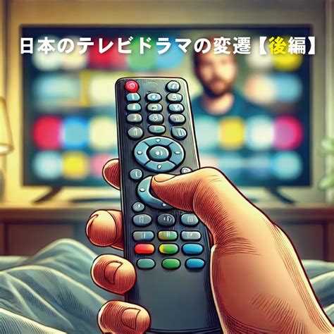 日本のテレビドラマの変遷~歴史から時代を読み取る~【後編】 エンタメの“入口” 「ent Rance」