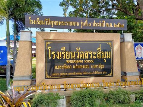 ตัวอย่างป้ายโรงเรียนวิถีพุทธพระราชทานรุ่ โรงเรียนวิถีพุทธ Facebook