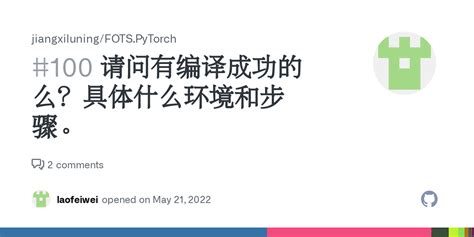 请问有编译成功的么？具体什么环境和步骤。 · issue 100 · jiangxiluning fots pytorch · github