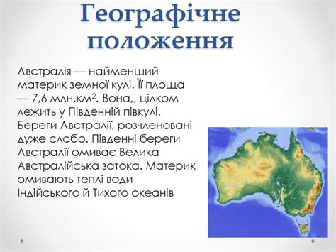 Австралія Географічне положення презентация онлайн