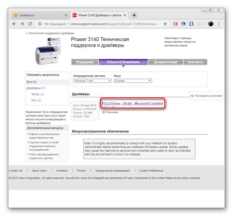 Скачать драйвера для Xerox Phaser 3140