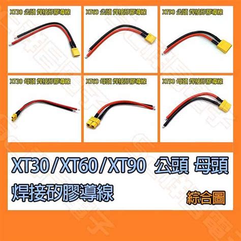【祥昌電子】xt30 Xt60 Xt90 公頭 轉 裸線 焊接矽膠導線 轉接線 Rc線 單頭線 插頭 15cm 蝦皮購物