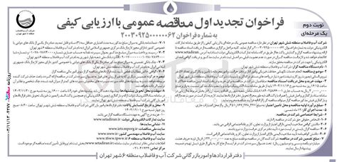 انجام خدمات نگهبانی حفاظت فیزیکی و امور اداری دفتر حراست و امور محرمانه با تأمین و بکارگیری