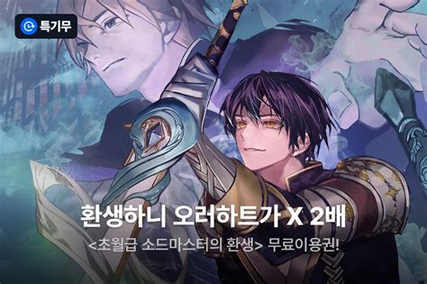 특기무 론칭 리디