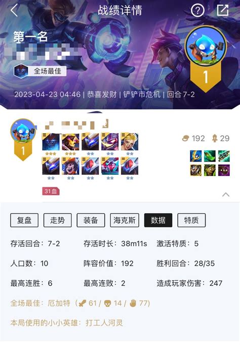 金铲铲之战 感谢恭喜发财模式，孩子终于玩到了三星五费 178