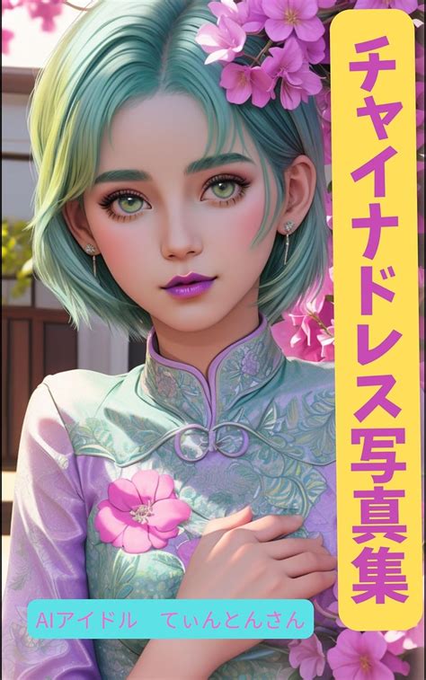 Ai Idol Tinton Photo Albam Chinese Dress Ai Idol Photo Albam Series Japanese Edition Ebook