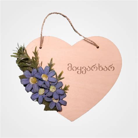 დიდი გულები ესკი