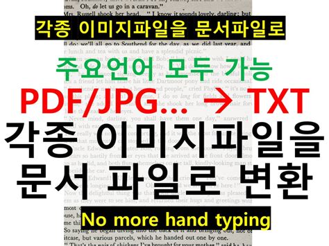 Pdf 및 이미지 파일을 텍스트 파일로 크몽