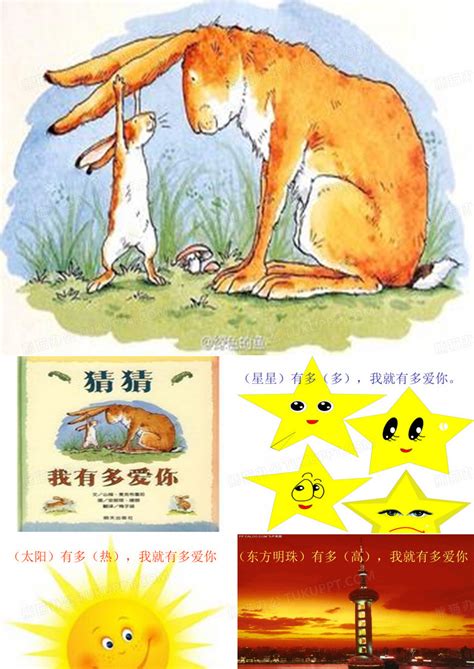 猜猜我有多爱你ppt模板下载编号qvaygoal熊猫办公
