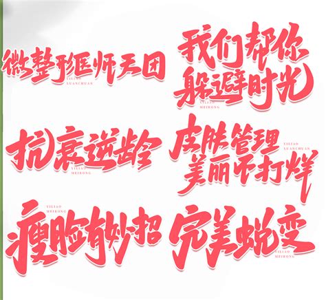 水字艺术字素材 水字艺术字图片下载 设图网