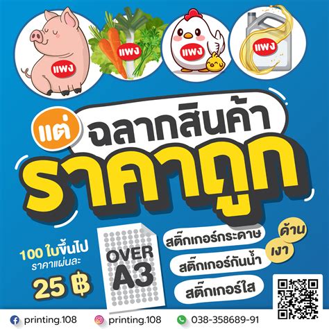 Printing 108 🐷 🥬🍆🍇🍗⛽️ อะไรๆ ก็แพง ยกเว้น
