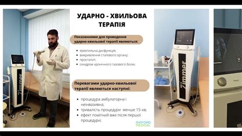 Ударно - хвильова терапія в МЦ "Оксфорд Медікал Житомир" . Відділення ...