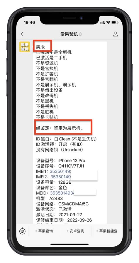 型号号码、序列号、imei码，iphone的这三个号码都代表什么？