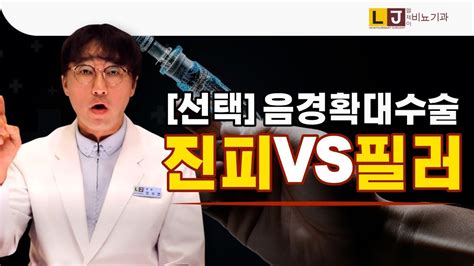 원하는 음경확대수술 Vs 어쩔 수 없는 남성수술 선택은 Youtube