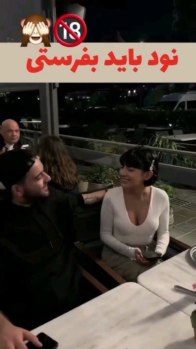 باید نود Nude لختی بفرستی 😂🙈 Youtube