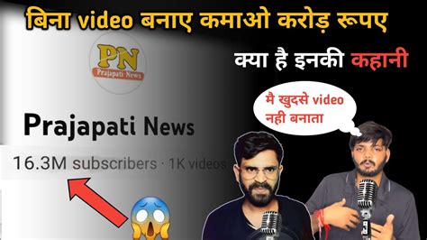 छोटी सी उम्र मे सफलता चाहिए तो Video जरूर देखो Meet Prajapatinews Success Stories 😱 Youtube