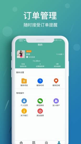 花都技师端app图片预览 绿色资源网