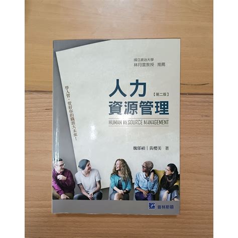 近全新 人力資源管理 2版 普林斯頓 蝦皮購物