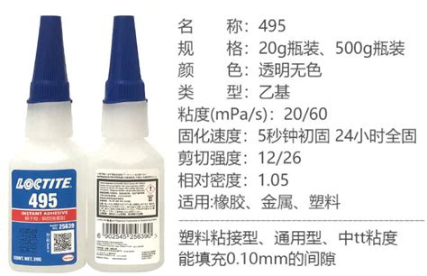 乐泰瞬干胶495乐泰瞬干胶乐泰loctite胶水系列产品展示苏州海乐星胶粘