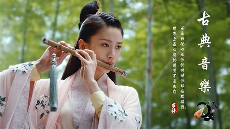 好聽的中國古典音樂 睡觉的乐器 笛子名曲 古箏音樂 放鬆心情 安靜音樂 瑜伽音樂 安静温柔的乐器 冥想音樂 早上放松的音乐 放松的睡眠音乐 最好的老音乐 冥想音乐 Chinese