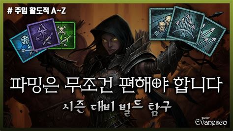 디아블로4 세상 편안한 주입탄막꿰뚫연발 도적 가이드 스킬정복자장비실전 Youtube