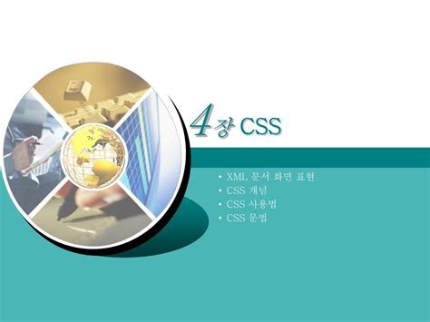 Ppt Xml 문서 화면 표현 Css 개념 Css 사용법 Css 문법 Powerpoint Presentation Id