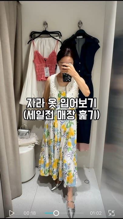 자라 세일전 여름신상 입어보기 Zara Zara여름신상 Zarasale Zara원피스 휴가룩 Youtube