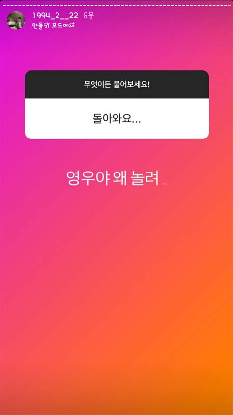 훈성이 인스타스토리에 영우 자유 울티메이트